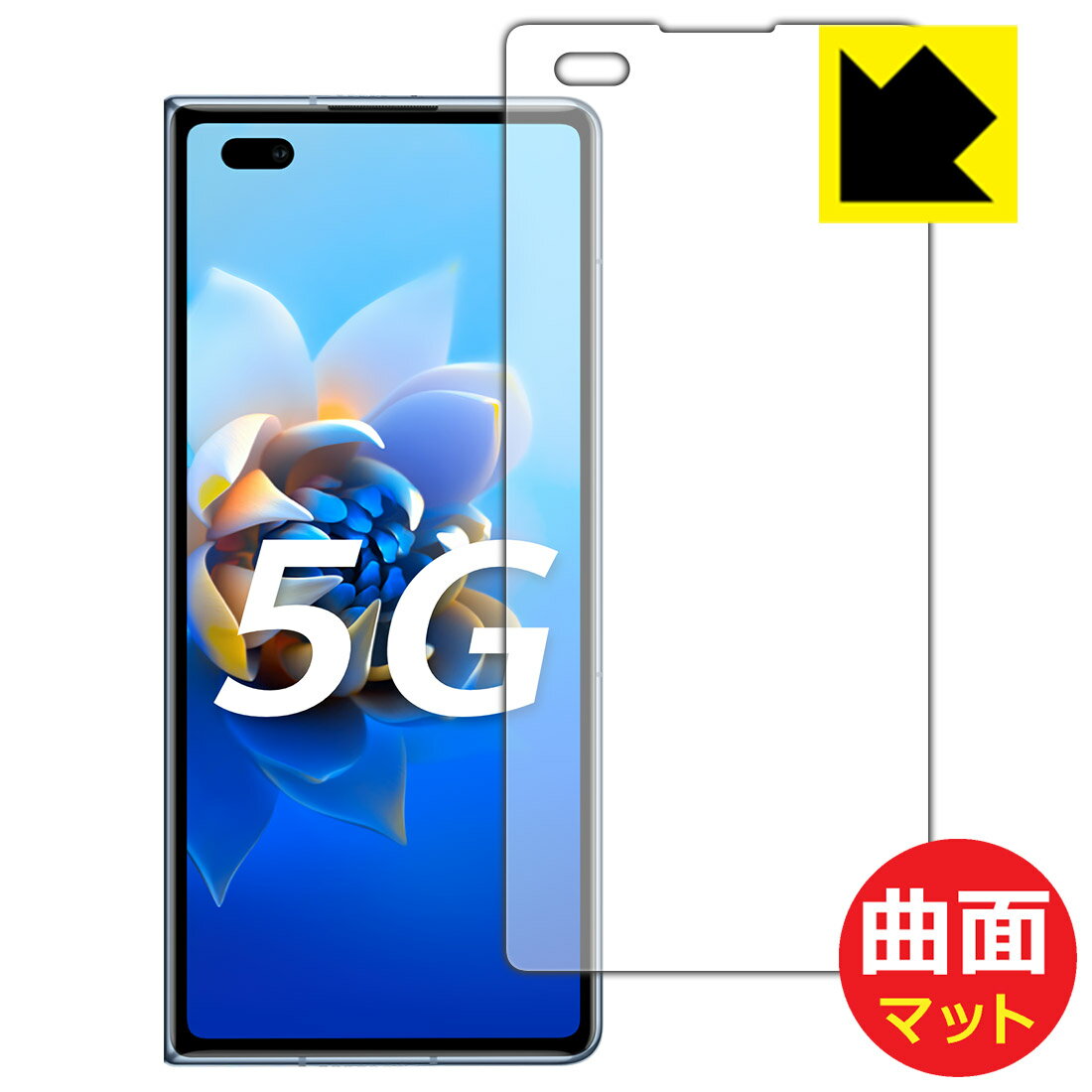 ●対応機種 : HUAWEI Mate X2●製品内容 : サブ画面用1枚●素材はTPU(熱可塑性ポリウレタン)を採用。一般的な保護フィルムでは貼りつかなかった曲面に対応し、機器の端までしっかりとカバーします。●外光を乱反射させギラツキを抑...