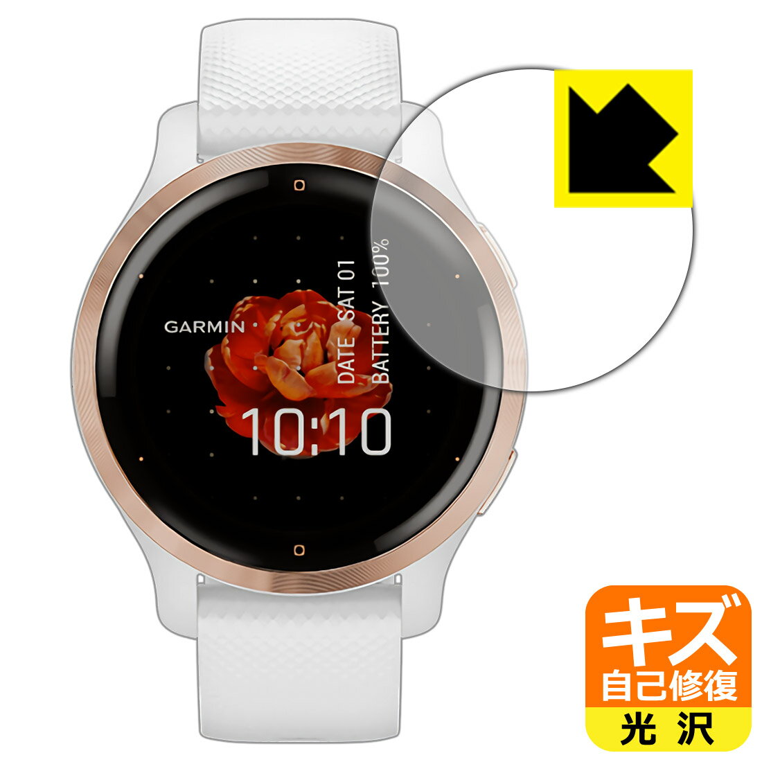 対応機種●対応機種 : GARMIN Venu 2S●内容量 : 1枚●※この機器は周辺部が曲面となったラウンド仕様のため、保護フィルムを端まで貼ることができません。(表示部分はほぼカバーしています)　　※画面の端まで保護したい方は、「Fl...