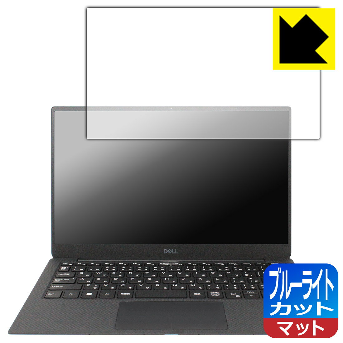 ●対応機種 : DELL XPS 13 (9305) 【タッチパネルなしモデル】　　※タッチパネル搭載モデルには対応しておりません。●製品内容 : 液晶用1枚●目に有害といわれるブルーライトを34%カット！目に優しく疲れにくい！画面の映り込...
