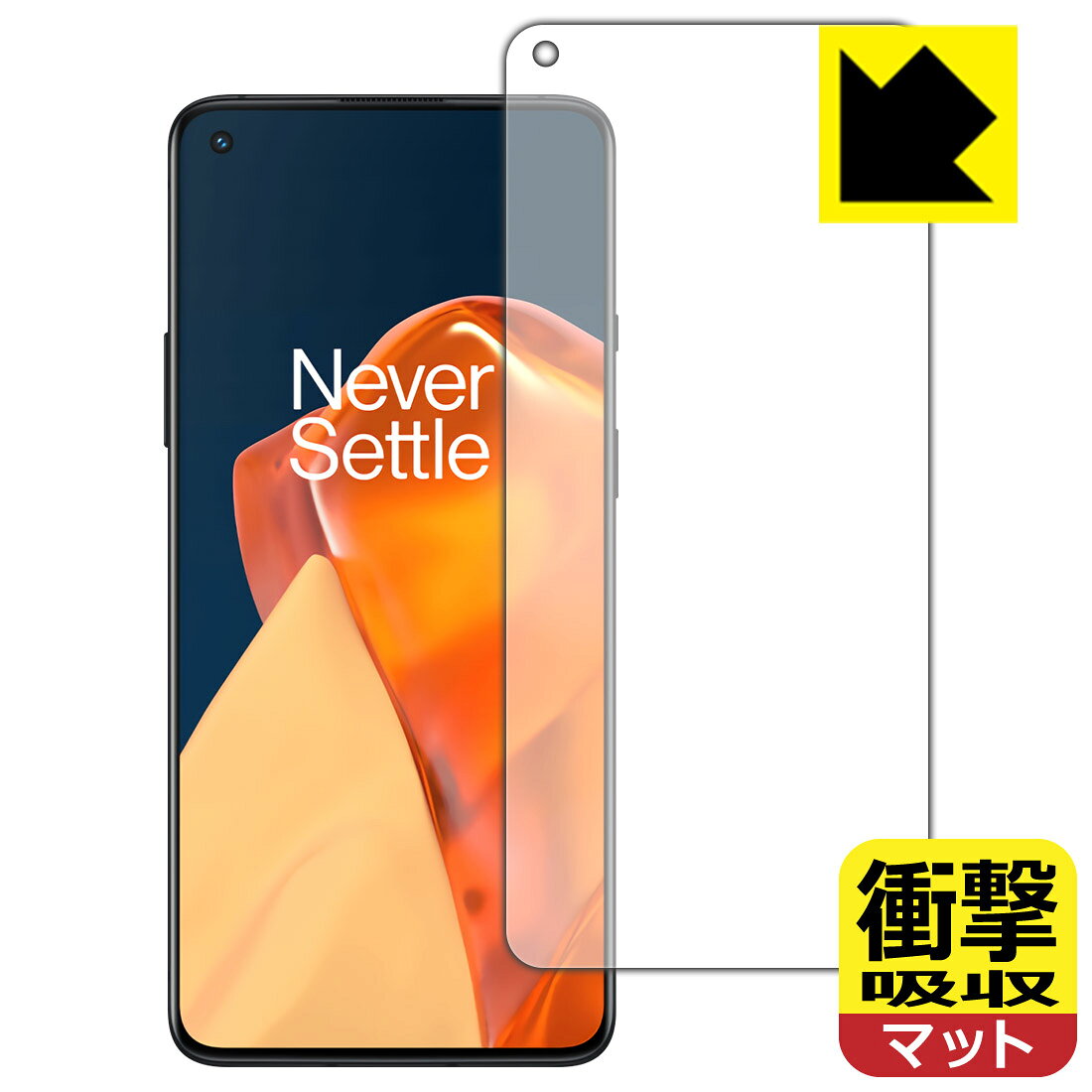 ●対応機種 : OnePlus 9R●製品内容 : 前面用1枚　　※画面での指紋認証に対応しています。●※この機器は周辺部が曲面となったラウンド仕様のため、保護フィルムを端まで貼ることができません。(表示部分はカバーしています)●特殊素材の...