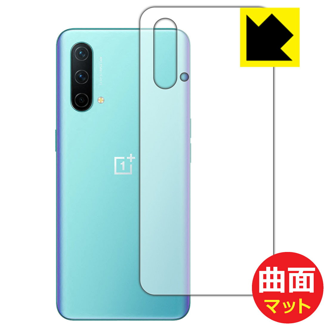 ●対応機種 : OnePlus Nord CE 5G●製品内容 : 背面用1枚●素材はTPU(熱可塑性ポリウレタン)を採用。一般的な保護フィルムでは貼りつかなかった曲面に対応し、機器の端までしっかりとカバーします。●外光を乱反射させギラツキ...