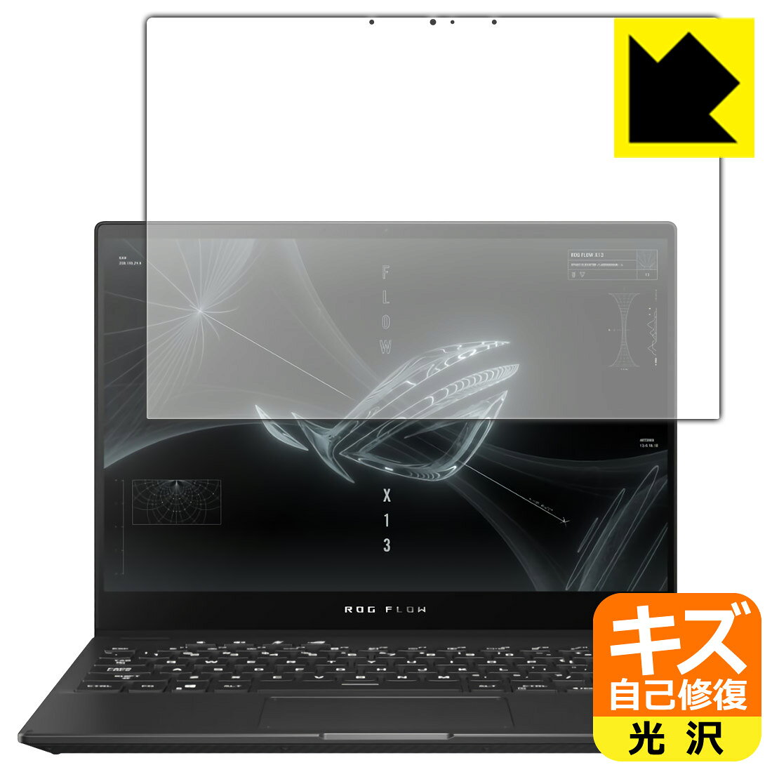 ●対応機種 : ASUS ROG Flow X13 (2021) GV301 / ASUS ROG Flow X13 (2022) GV301●製品内容 : 液晶用1枚●特殊なキズ自己修復層が細かなキズを修復！キズがついても時間が経つと自然...