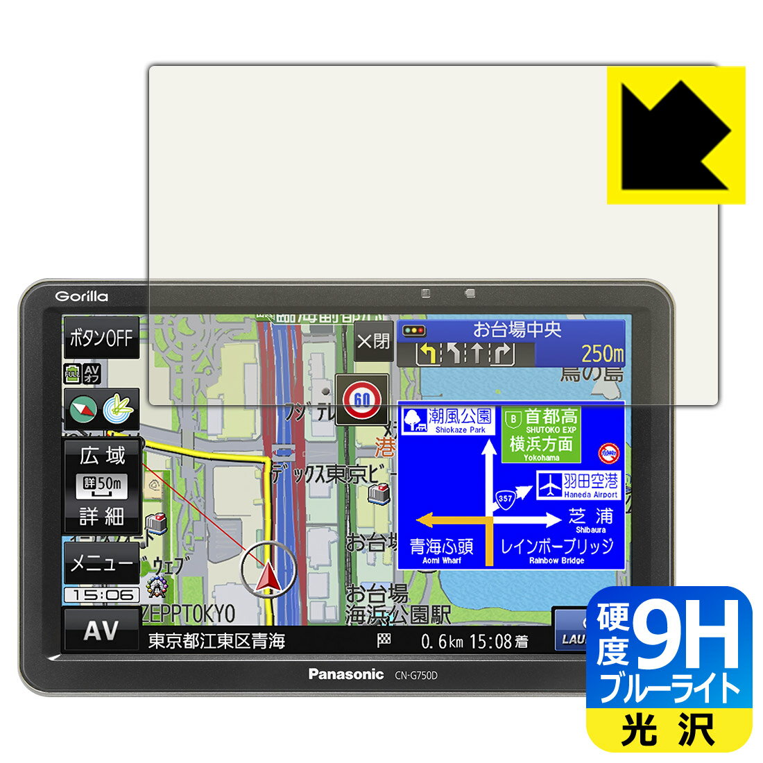 ●対応機種 : Panasonic SSDポータブルカーナビステーション Gorilla(ゴリラ) デカゴリラ7 CN-G750D●内容量 : 1枚●表面硬度9HのPETフィルムでブルーライトも大幅にカットする『9H高硬度【ブルーライトカッ...