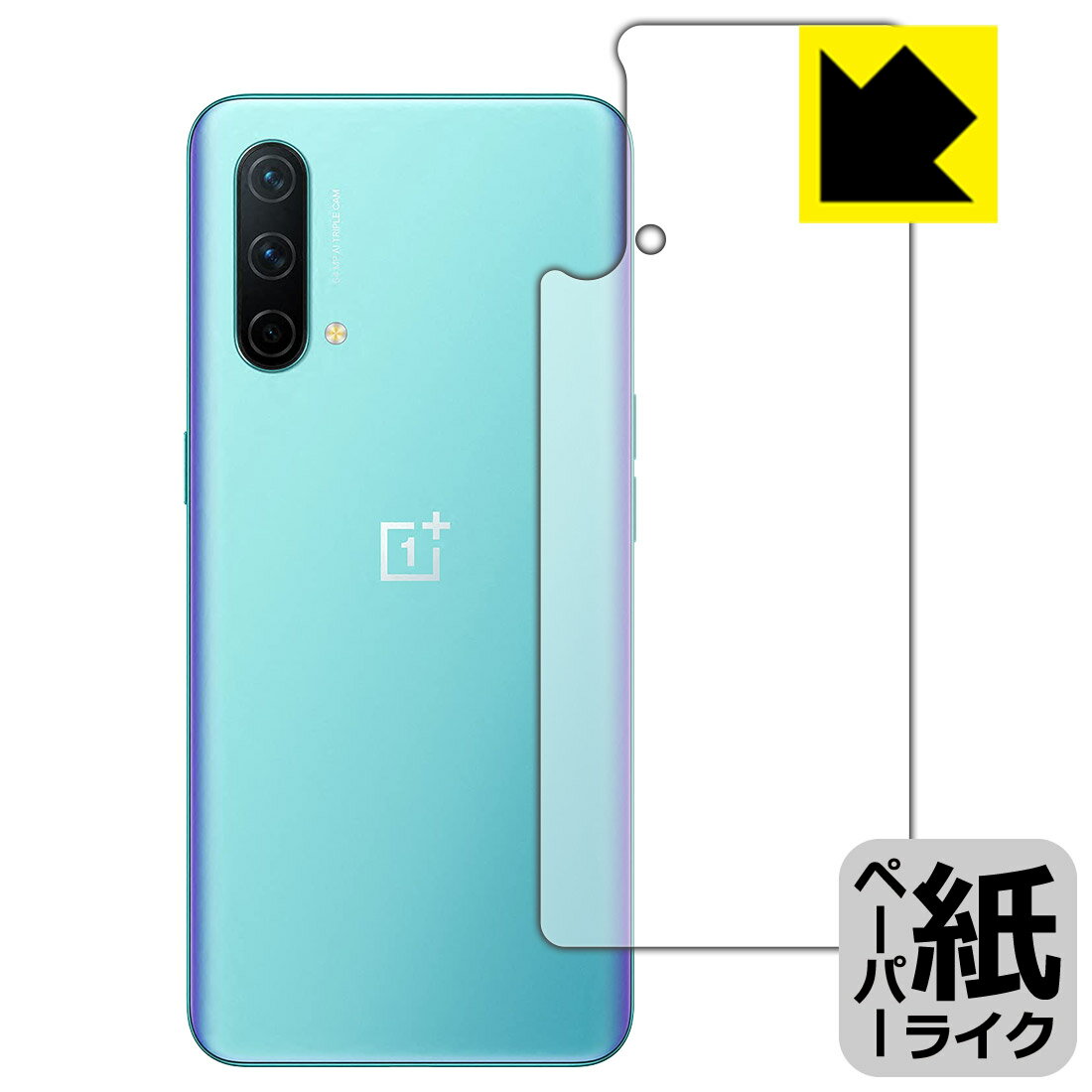 ●対応機種 : OnePlus Nord CE 5G●製品内容 : 背面用1枚●※この機器は周辺部が曲面となったラウンド仕様のため、保護フィルムを端まで貼ることができません。●紙に書くような描き心地を実現する保護フィルムです。表面はアンチグ...