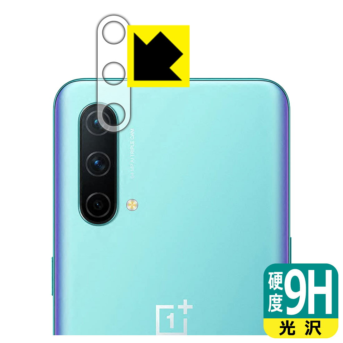 ●対応機種 : OnePlus Nord CE 5G レンズ周辺部専用の商品です。●製品内容 : レンズ周辺部用1枚●※この機器はレンズ周辺部のコーティングが良いため、フィルムに力を加えると貼り付けた位置から動く場合がございます。簡単に戻せ...