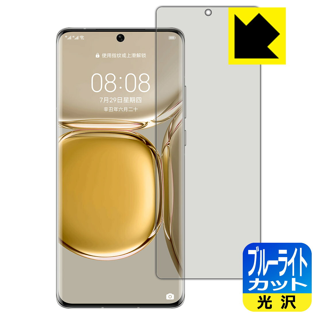 ●対応機種 : HUAWEI P50 Pro●製品内容 : 前面用1枚　　※画面での指紋認証に対応しています。●※この機器は周辺部が曲面となったラウンド仕様のため、保護フィルムを端まで貼ることができません。そのため、表示部分よりも保護フィル...