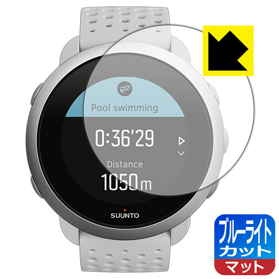 ●対応機種 : SUUNTO 3 (スント3) / SUUNTO 3 FITNESS (スントスリーフィットネス)●内容量 : 1枚●目に有害といわれるブルーライトを34%カット！目に優しく疲れにくい！画面の映り込みを抑える反射低減タイプ！...