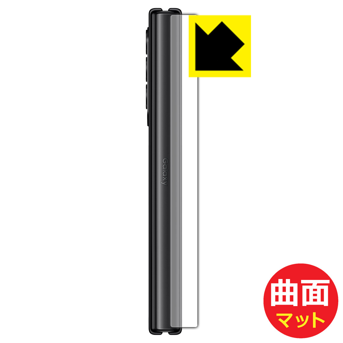 ●対応機種 : Samsung Galaxy Z Fold3 5G (docomo SC-55B / au SCG11)●製品内容 : ヒンジ部用1枚●※保護フィルムを貼った状態では、画面が180度完全に開かなくなりますが、実用上問題ありま...