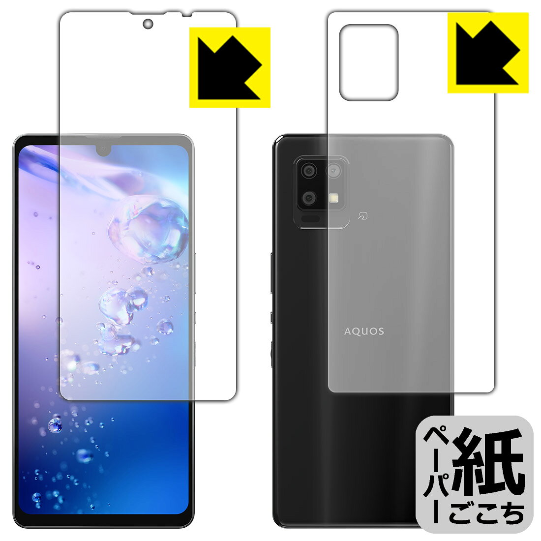●対応機種 : SHARP AQUOS zero6 (au SHG04 / SoftBank A102SH / 楽天モバイル SH-RM18)●製品内容 : 前面用1枚・背面用1枚　　※画面での指紋認証に対応しています。●※この機器の背面は...