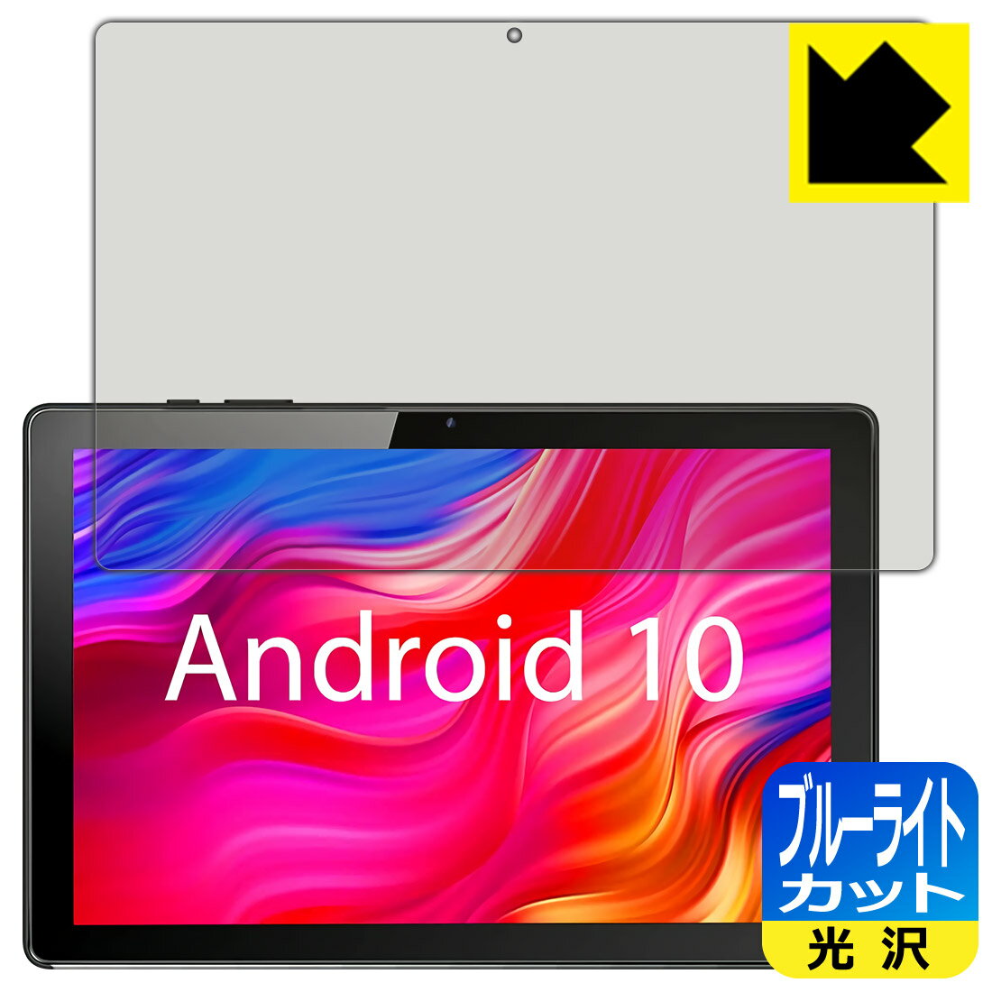 ●対応機種 : MARVUE Pad M10 タブレット●内容量 : 1枚●目に有害といわれるブルーライトを35%カット！目に優しく疲れにくい！●安心の国産素材を使用。日本国内の自社工場で製造し出荷しています。【ポスト投函送料無料】商品は【...