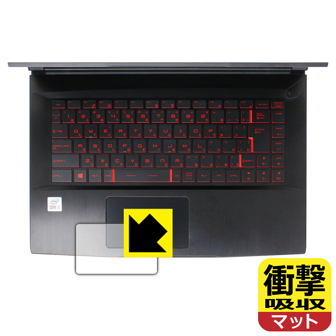 ●対応機種 : MSI GF63 Thin 10U (GF63-10UD-628JP / GF63-10UD-415JP / GF63-10UC-429JP / GF63-10UD-059JP)●製品内容 : タッチパッド用1枚●特殊素材の...