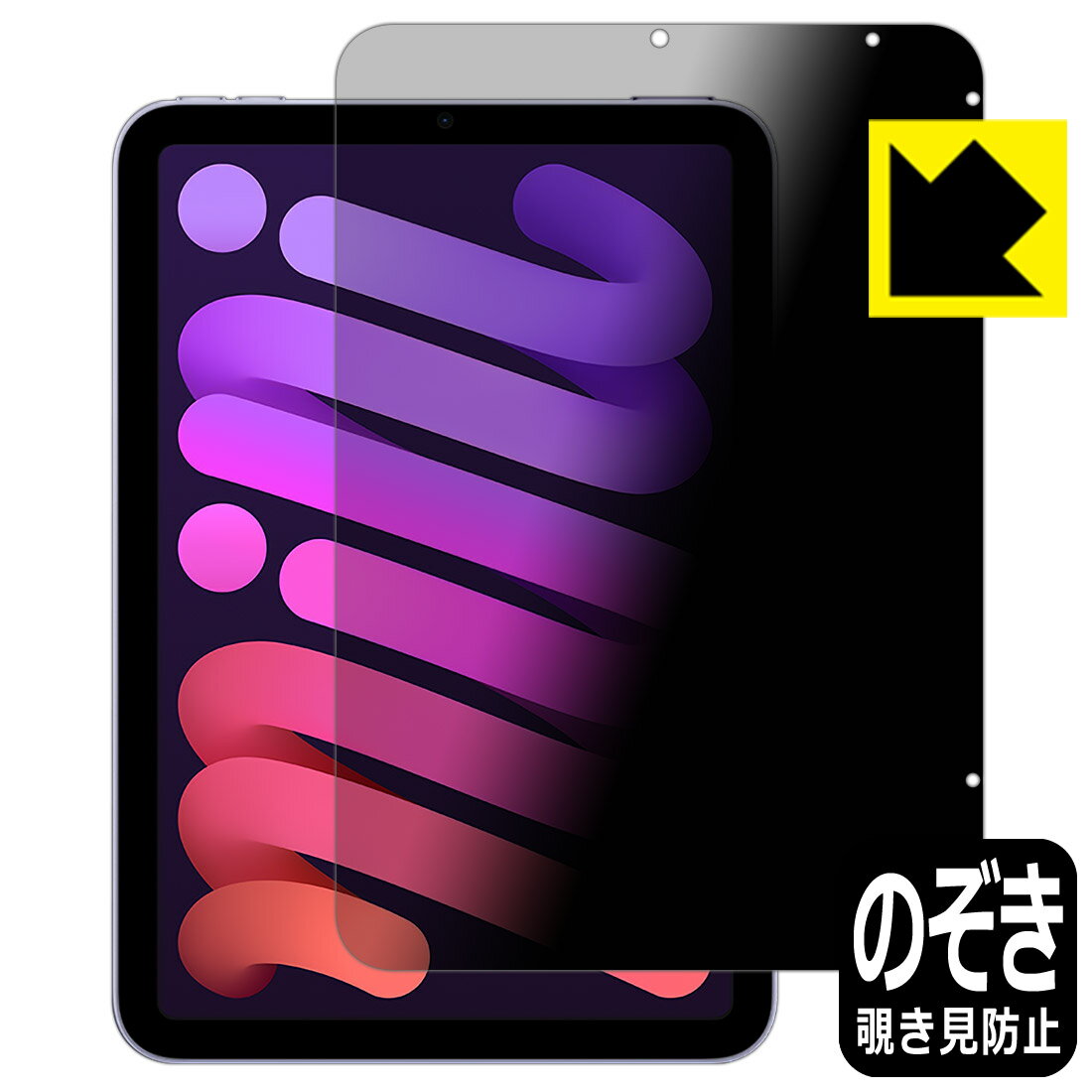 ●対応機種 : Apple iPad mini (第6世代・2021年発売モデル)　　※【Wi-Fiモデル】と【Wi-Fi + Cellularモデル】の両方に対応した商品です。●製品内容 : 前面用1枚●特殊ブラインド加工で360°全方向...