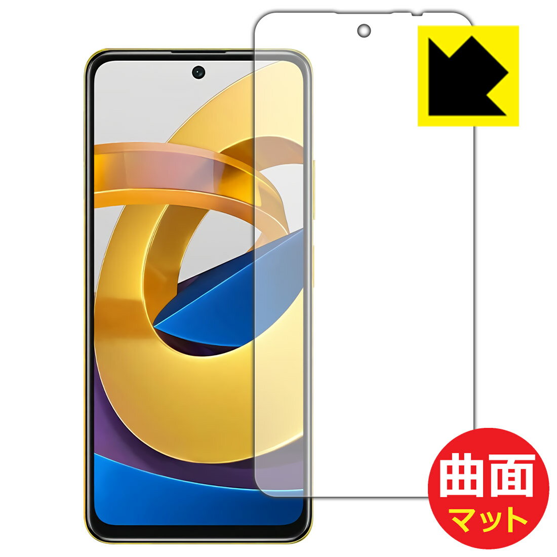 ●対応機種 : Xiaomi POCO M4 Pro 5G●製品内容 : 前面用1枚●素材はTPU(熱可塑性ポリウレタン)を採用。一般的な保護フィルムでは貼りつかなかった曲面に対応し、機器の端までしっかりとカバーします。●外光を乱反射させギ...