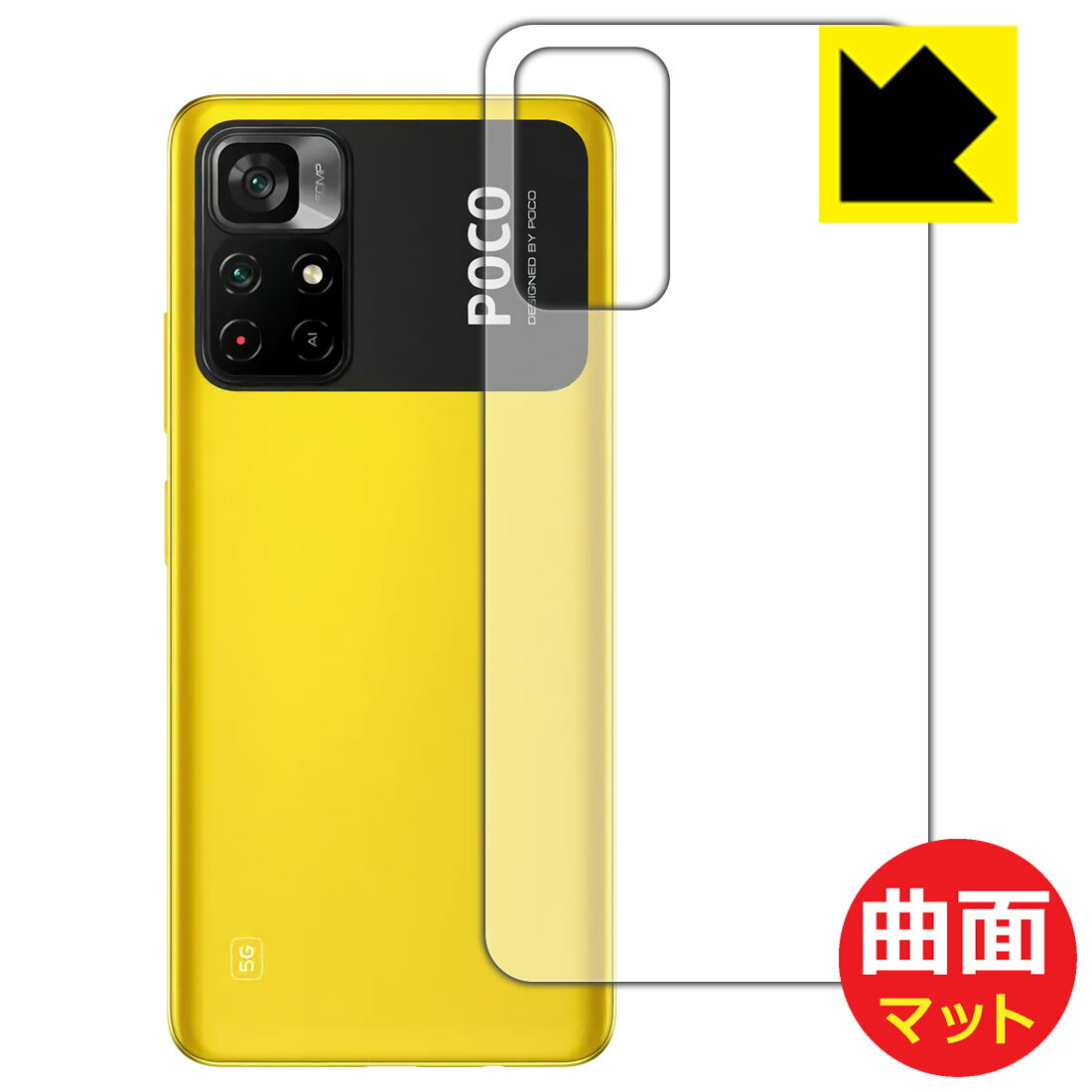 ●対応機種 : Xiaomi POCO M4 Pro 5G●製品内容 : 背面用1枚●素材はTPU(熱可塑性ポリウレタン)を採用。一般的な保護フィルムでは貼りつかなかった曲面に対応し、機器の端までしっかりとカバーします。●外光を乱反射させギ...
