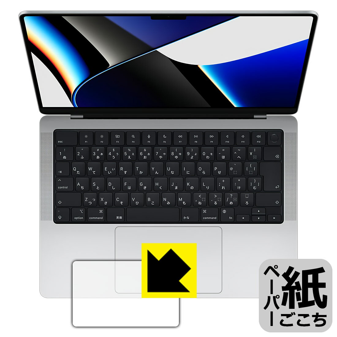 ●対応機種 : Apple MacBook Pro 14インチ(M1 Pro/M1 Max 2021年モデル) 専用の商品です。●製品内容 : トラックパッド用1枚●紙に書くような描き心地を実現する保護フィルムです。表面はアンチグレア(反射...