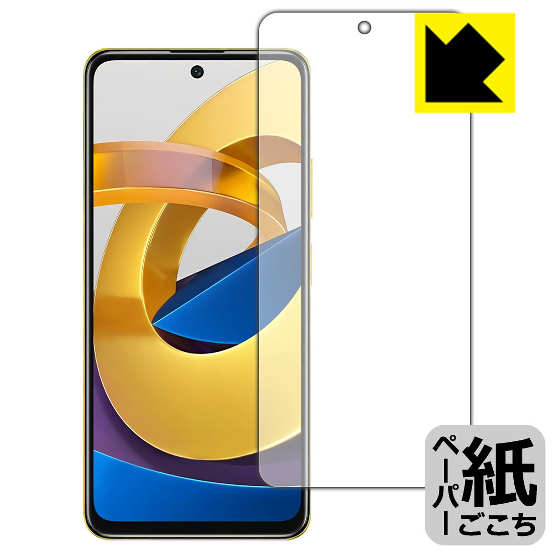●対応機種 : Xiaomi POCO M4 Pro 5G●製品内容 : 前面用1枚●※この機器は周辺部が曲面となったラウンド仕様のため、保護フィルムを端まで貼ることができません。(表示部分はカバーしています)●紙に書くような描き心地を実現...