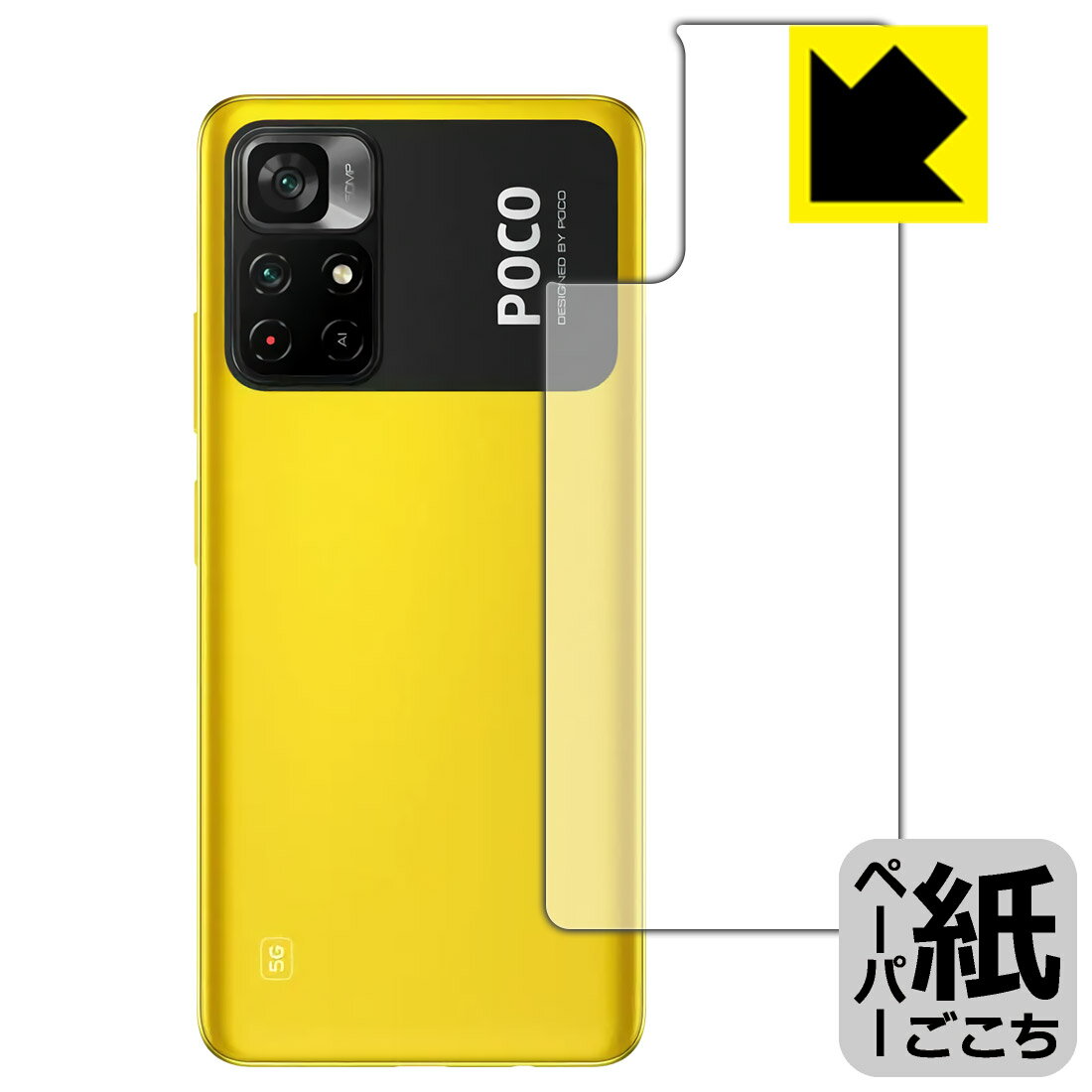 ●対応機種 : Xiaomi POCO M4 Pro 5G●製品内容 : 背面用1枚●※この機器は周辺部が曲面となったラウンド仕様のため、保護フィルムを端まで貼ることができません。●紙に書くような描き心地を実現する保護フィルムです。表面はア...