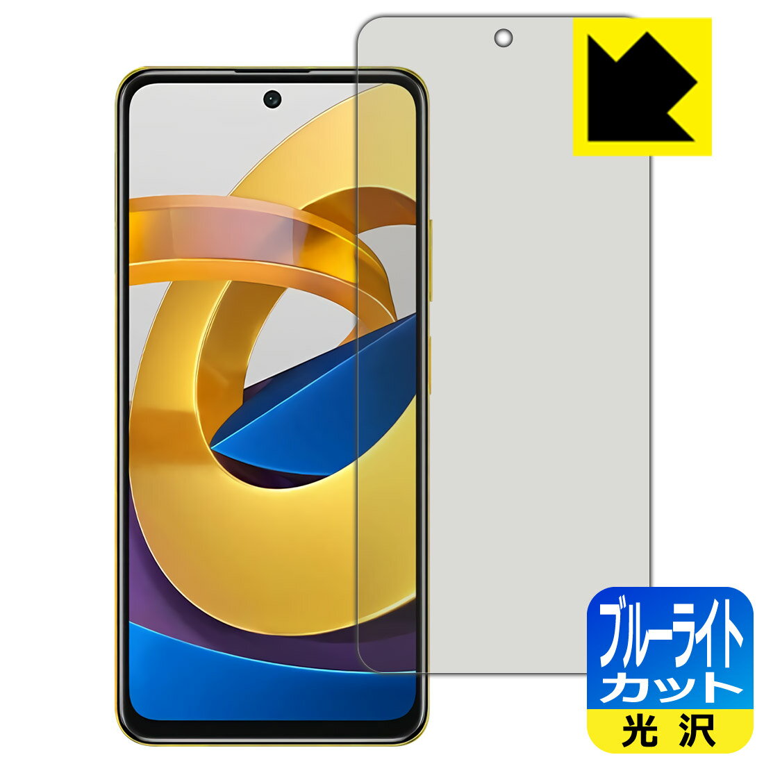 ●対応機種 : Xiaomi POCO M4 Pro 5G●製品内容 : 前面用1枚●※この機器は周辺部が曲面となったラウンド仕様のため、保護フィルムを端まで貼ることができません。(表示部分はカバーしています)●目に有害といわれるブルーライ...