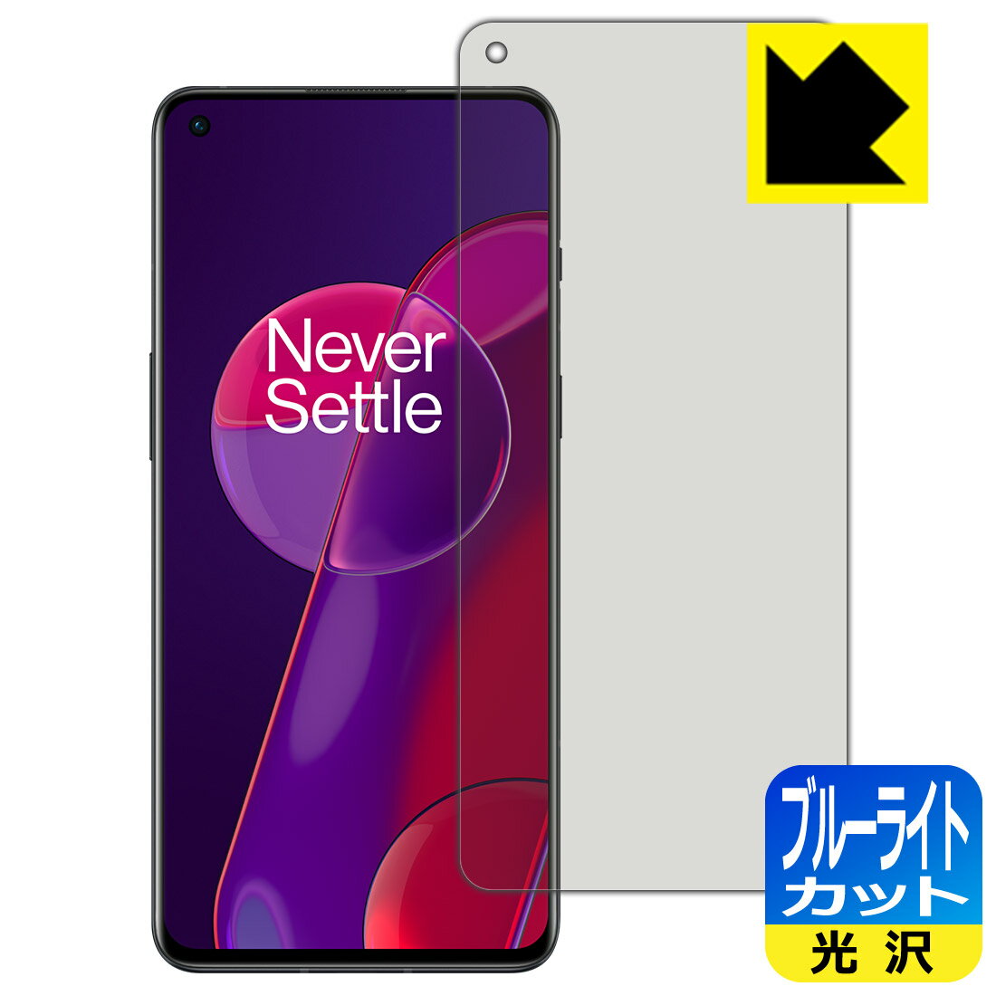 ●対応機種 : OnePlus 9RT●製品内容 : 前面用1枚　　※画面での指紋認証に対応しています。●※この機器は周辺部が曲面となったラウンド仕様のため、保護フィルムを端まで貼ることができません。(表示部分はカバーしています)●目に有害...