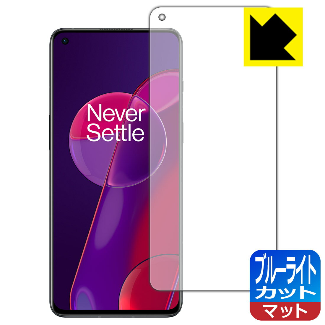 ●対応機種 : OnePlus 9RT●製品内容 : 前面用1枚　　※画面での指紋認証に対応しています。●※この機器は周辺部が曲面となったラウンド仕様のため、保護フィルムを端まで貼ることができません。(表示部分はカバーしています)●目に有害...