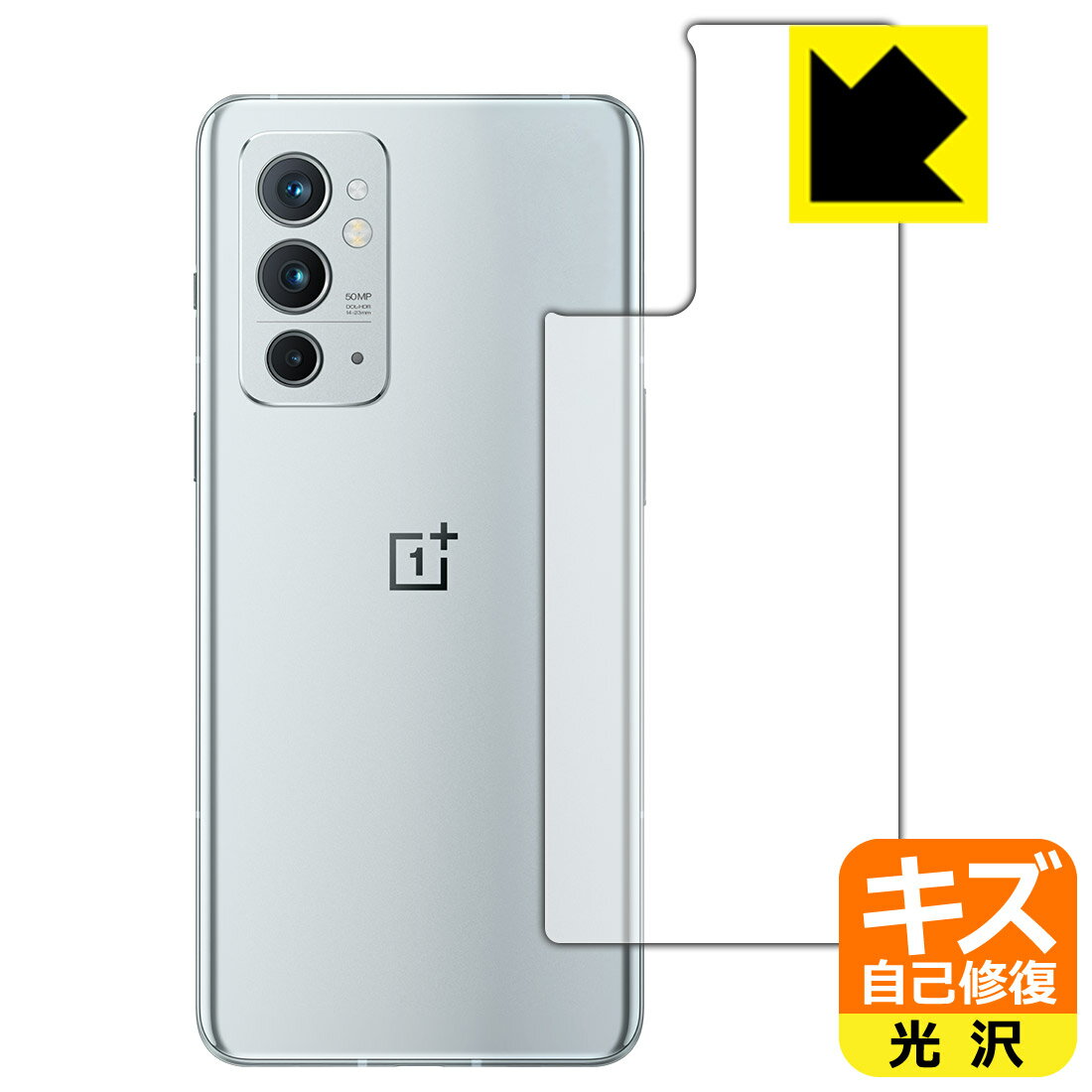 ●対応機種 : OnePlus 9RT 【シルバー/グリーン用】　　※表面の仕上げの都合により、背面のカラーが【ブラック】のモデルには対応しておりません。●製品内容 : 背面用1枚●※この機器は周辺部が曲面となったラウンド仕様のため、保護フ...
