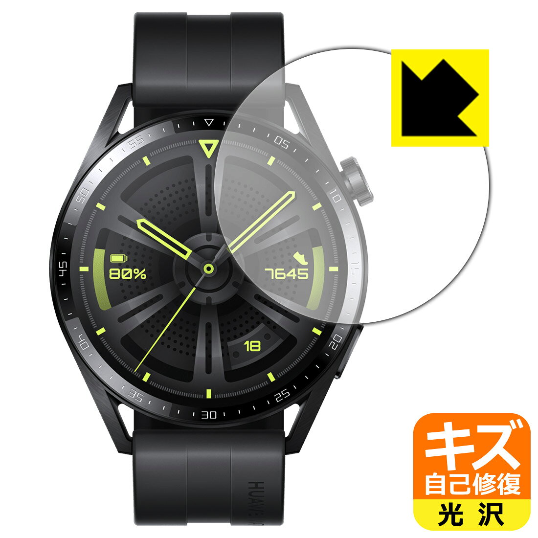 ●対応機種 : HUAWEI WATCH GT 3 【ケースサイズ 46mm用】　　※ケースサイズが【46mmモデル】専用の商品です。●内容量 : 1枚●※保護フィルムの貼り付く範囲はイメージ画像のようになります。●特殊なキズ自己修復層が細...