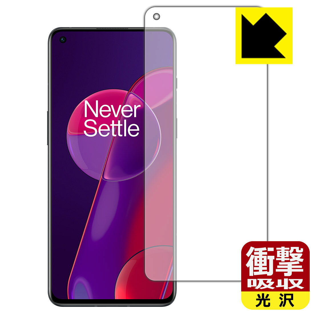 ●対応機種 : OnePlus 9RT●製品内容 : 前面用1枚　　※画面での指紋認証に対応しています。●※この機器は周辺部が曲面となったラウンド仕様のため、保護フィルムを端まで貼ることができません。(表示部分はカバーしています)●特殊素材...