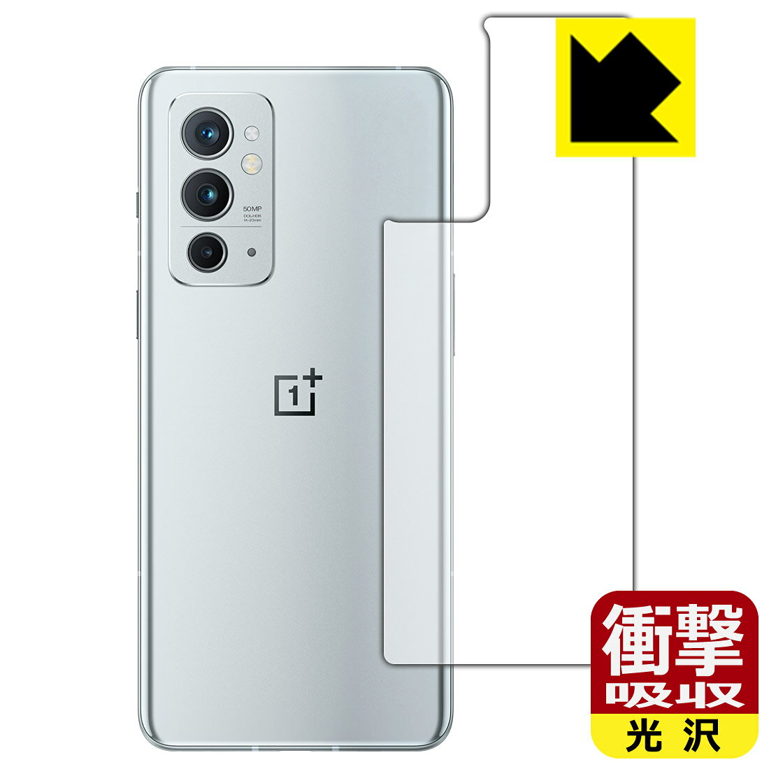 ●対応機種 : OnePlus 9RT 【シルバー/グリーン用】　　※表面の仕上げの都合により、背面のカラーが【ブラック】のモデルには対応しておりません。●製品内容 : 背面用1枚●※この機器は周辺部が曲面となったラウンド仕様のため、保護フ...