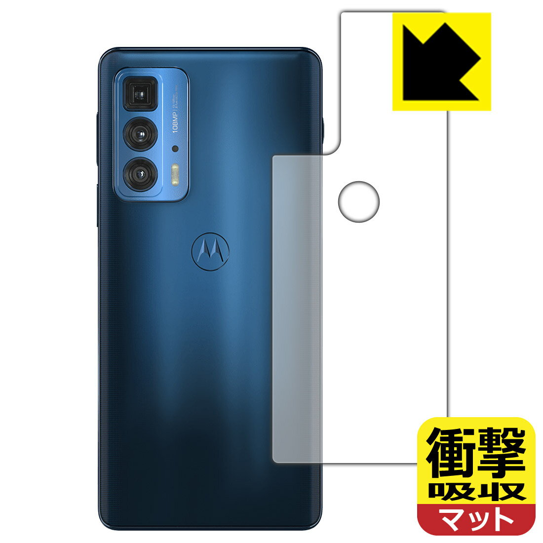 ●対応機種 : Motorola edge 20 pro●製品内容 : 背面用1枚●※この機器は周辺部が曲面となったラウンド仕様のため、保護フィルムを端まで貼ることができません。●特殊素材の衝撃吸収層が外部からの衝撃を吸収し、機器へのダメー...