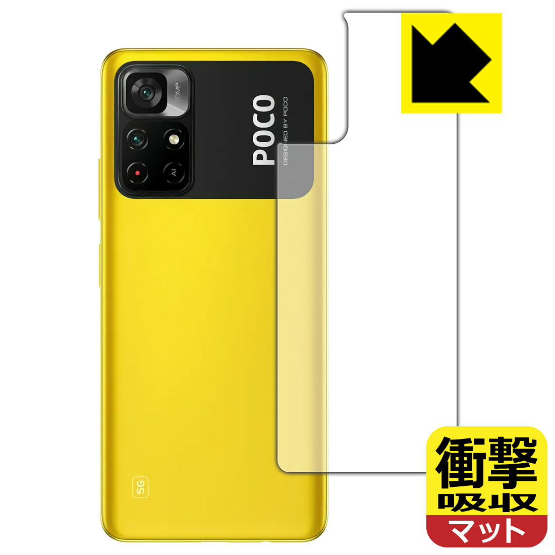 ●対応機種 : Xiaomi POCO M4 Pro 5G●製品内容 : 背面用1枚●※この機器は周辺部が曲面となったラウンド仕様のため、保護フィルムを端まで貼ることができません。●特殊素材の衝撃吸収層が外部からの衝撃を吸収し、機器へのダメ...