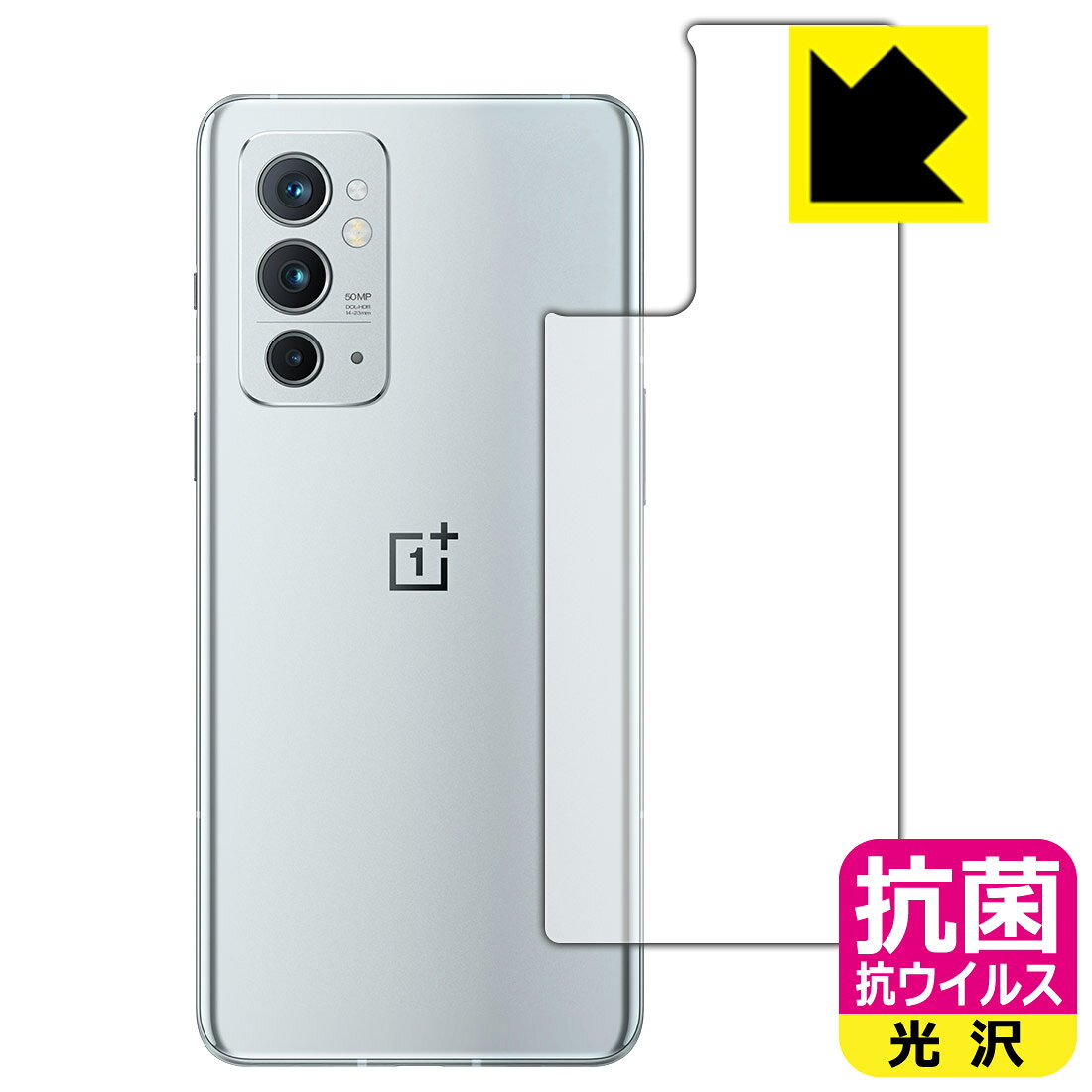●対応機種 : OnePlus 9RT 【シルバー/グリーン用】　　※表面の仕上げの都合により、背面のカラーが【ブラック】のモデルには対応しておりません。●製品内容 : 背面用1枚●※この機器は周辺部が曲面となったラウンド仕様のため、保護フ...