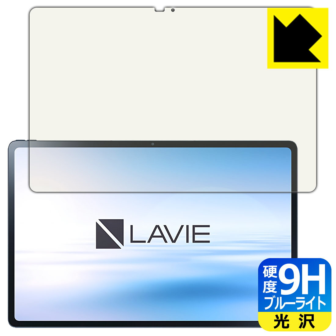 ●対応機種 : NEC LAVIE Tab T12 T1295/DAS(PC-T1295DAS) (12.6型ワイド・2022年3月発売モデル)●製品内容 : 前面用1枚●表面硬度9HのPETフィルムでブルーライトも大幅にカットする『9H高...