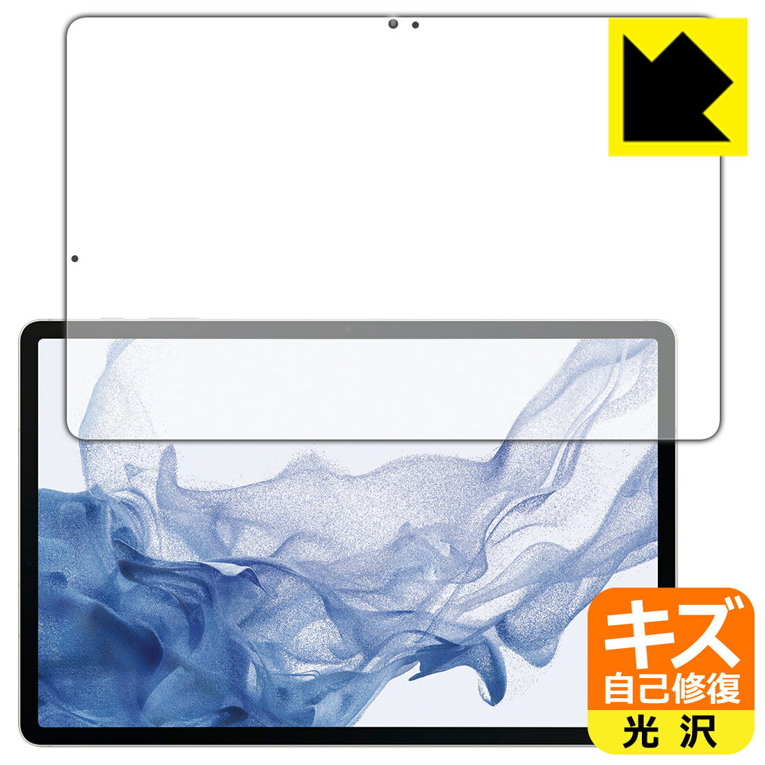 ●対応機種 : Samsung Galaxy Tab S8+ (ギャラクシー タブ S8 プラス)●製品内容 : 前面用1枚　　※画面での指紋認証に対応しています。●特殊なキズ自己修復層が細かなキズを修復！キズがついても時間が経つと自然に直...