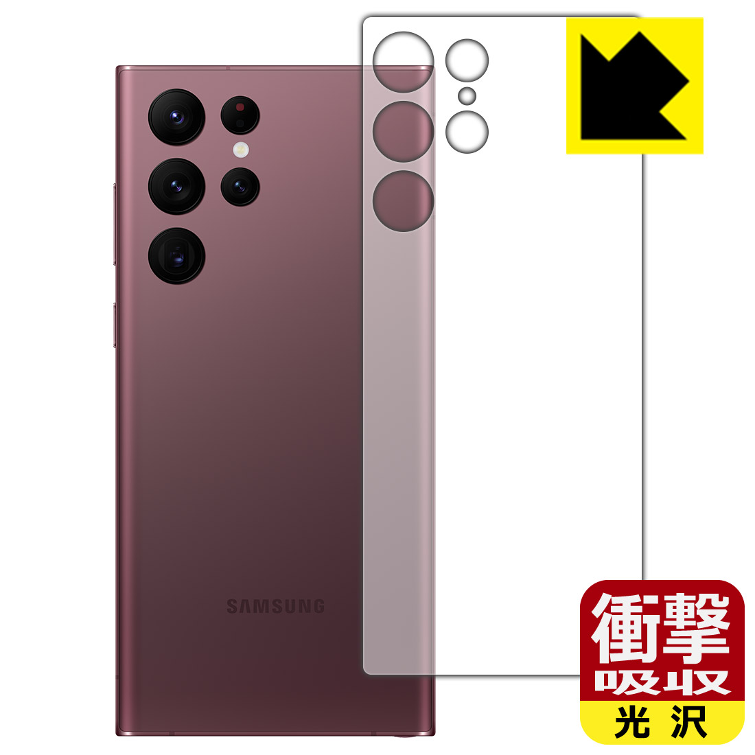 ●対応機種 : Samsung Galaxy S22 Ultra (docomo SC-52C / au SCG14) (ギャラクシー S22 ウルトラ)●製品内容 : 背面用1枚●※この機器は周辺部が曲面となったラウンド仕様のため、保護フ...