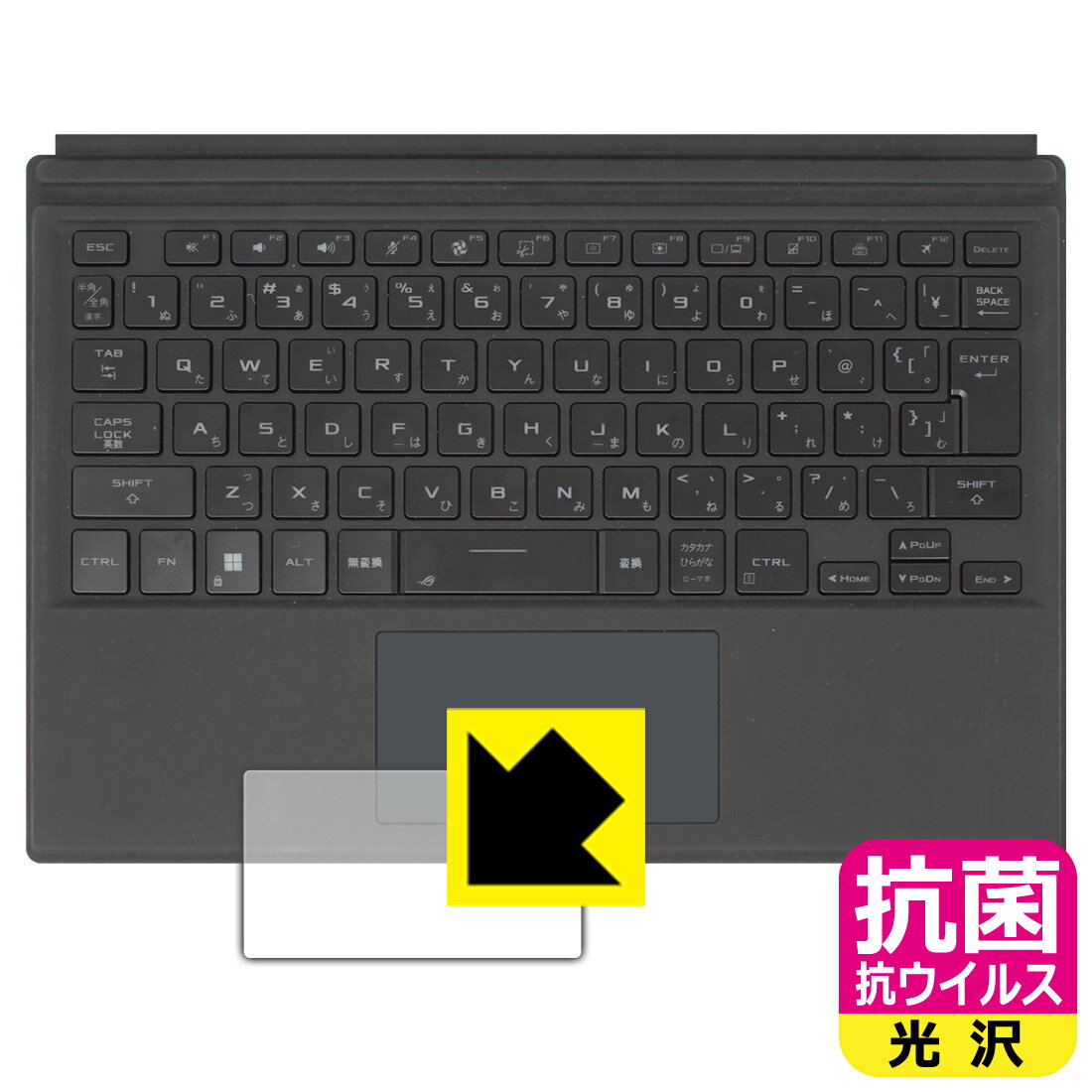 ●対応機種 : ASUS ROG Flow Z13 (2022) GZ301Z (GZ301ZA / GZ301ZC / GZ301ZE)専用の商品です。●製品内容 : タッチパッド用1枚●高い除菌性能が長期間持続！●富士フイルム Hydr...