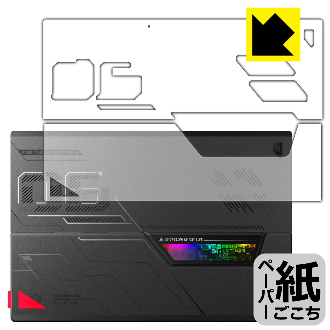 ●対応機種 : ASUS ROG Flow Z13 (2022) GZ301Z (GZ301ZA / GZ301ZC / GZ301ZE)専用の商品です。●製品内容 : 天面用1枚 (上下セット)●※表面にプリントがあり、段差があるため、そ...