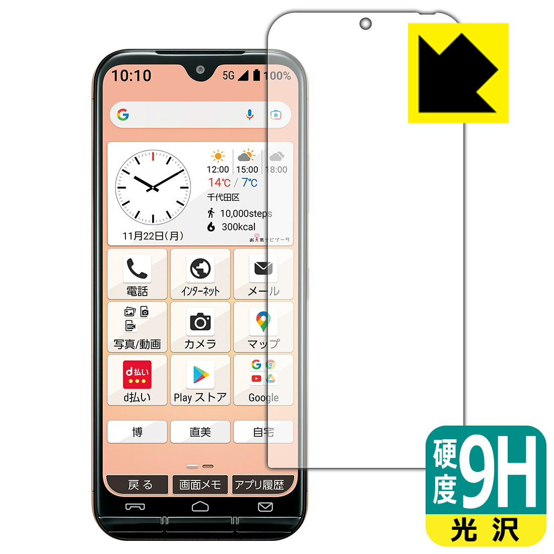 ●対応機種 : 京セラ あんしんスマホ KY-51B (docomo)●製品内容 : 前面用1枚●※この機器は周辺部が曲面となったラウンド仕様のため、保護フィルムを端まで貼ることができません。(表示部分はほぼカバーしています)●柔軟性があり...