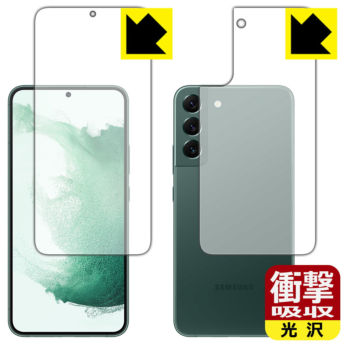 ●対応機種 : Samsung Galaxy S22+ (ギャラクシー S22 プラス)●製品内容 : 前面用1枚・背面用1枚　　※画面での指紋認証に対応しています。●※機器背面は機器表面の仕上げの都合により、保護フィルムは完全に密着しませ...