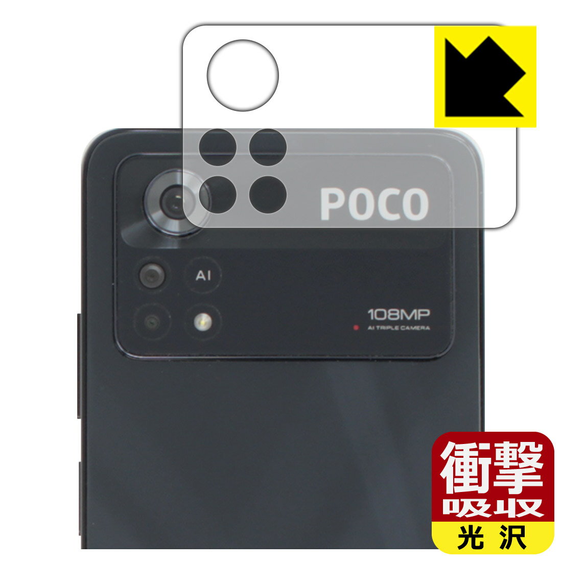●対応機種 : Xiaomi POCO X4 Pro 5G レンズ周辺部専用の商品です。●製品内容 : レンズ周辺部用1枚●※この機器はレンズ周辺部のコーティングが良いため、フィルムに力を加えると貼り付けた位置から動く場合がございます。簡単...