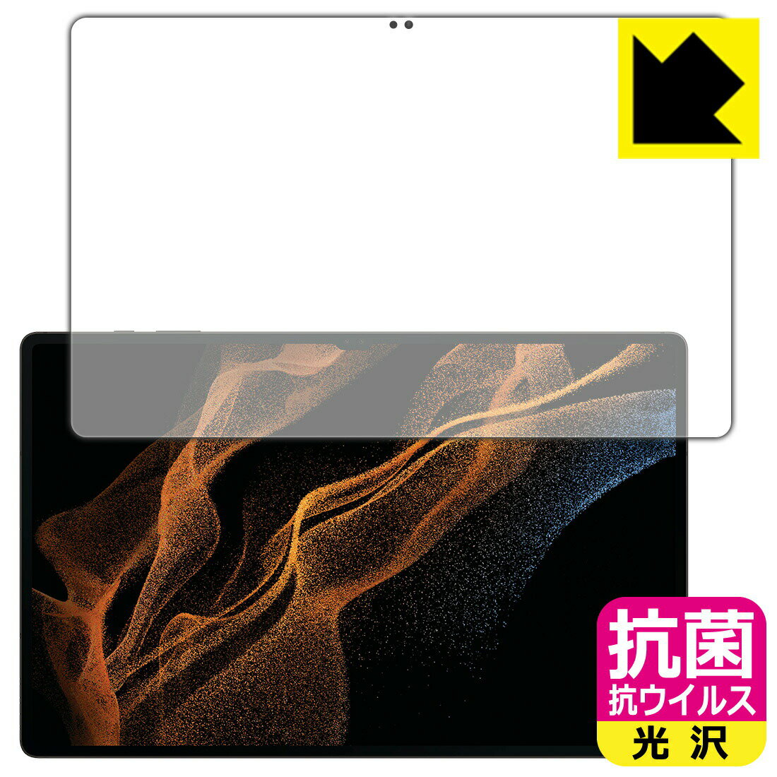 ●対応機種 : Samsung Galaxy Tab S8 Ultra (ギャラクシー タブ S8 ウルトラ)●製品内容 : 前面用1枚　　※画面での指紋認証に対応しています。●高い除菌性能が長期間持続！●富士フイルム Hydro Ag＋抗...