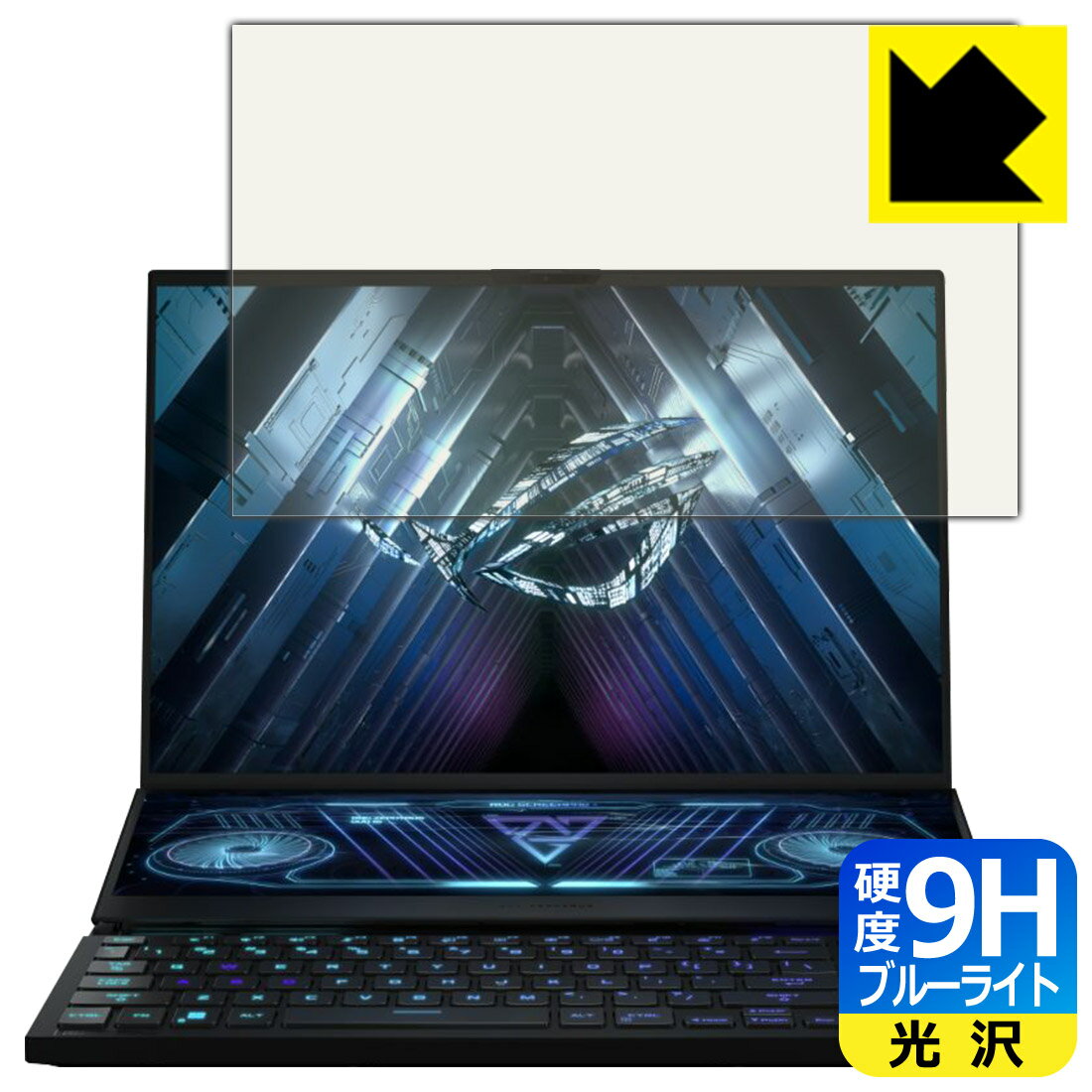 ●対応機種 : ASUS ROG Zephyrus Duo 16 (2022) GX650RW / GX650RX専用の商品です。●製品内容 : メインディスプレイ用1枚●表面硬度9HのPETフィルムでブルーライトも大幅にカットする『9H高...