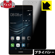 ※対応機種 : HUAWEI P9 lite / P9 lite PREMIUM※写真はイメージです。「Privacy Shield」は、特殊ブラインド効果でのぞき見が防止できる『プライバシーガード液晶保護フィルム』です。●上下左右からのの...
