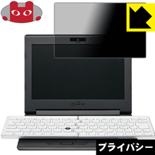※対応機種 : キングジム ポータブック (PORTABOOK) XMC10※写真はイメージです。「Privacy Shield」は、特殊ブラインド効果でのぞき見が防止できる『プライバシーガード液晶保護フィルム』です。●上下左右からののぞき...