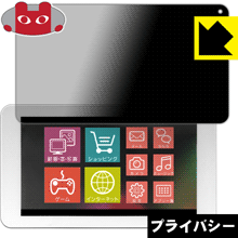 ※対応機種 : ドン・キホーテ カンタンPad3 (感嘆パッド3) RM-AT70-WH※写真はイメージです。「Privacy Shield」は、特殊ブラインド効果でのぞき見が防止できる『プライバシーガード液晶保護フィルム』です。●上下左右...