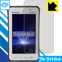 ※対応機種 : Panasonic TOUGHPAD JT-B1※写真はイメージです。※仕様上、一般的な保護シートより光線透過率が下がります(全光線透過率：約75%)。ご了承ください。※この製品はブラウンスモーク色です。LED液晶画面から発...