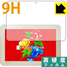 ※対応機種 : TOSHIBA dynabook Tab S90、S80、S50シリーズ※写真はイメージです。柔軟性があり、ガラスフィルムのように衝撃を受けても割れない『9H高硬度保護フィルム』です。 ●PET製のフィルムでありながら強化ガ...