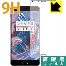 ※対応機種 : OnePlus 3 / OnePlus 3T※写真はイメージです。柔軟性があり、ガラスフィルムのように衝撃を受けても割れない『9H高硬度保護フィルム』です。 ●PET製のフィルムでありながら強化ガラスと同等の『表面硬度 9H...