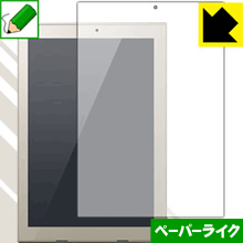 ※対応機種 : TOSHIBA dynaPad N72 / NZ72 / S92 シリーズ※写真はイメージです。紙のような描き心地を実現する『ペーパーライク保護フィルム』です。 ●表面の特殊加工により、鉛筆で紙に書いているような描き心地を実...
