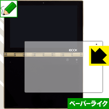 ※対応機種 : Lenovo YOGA BOOK※製品内容 : ハロキーボード用1枚※写真はイメージです。紙のような描き心地を実現する『ペーパーライク保護フィルム』です。 ●表面の特殊加工により、鉛筆で紙に書いているような描き心地を実現！板...