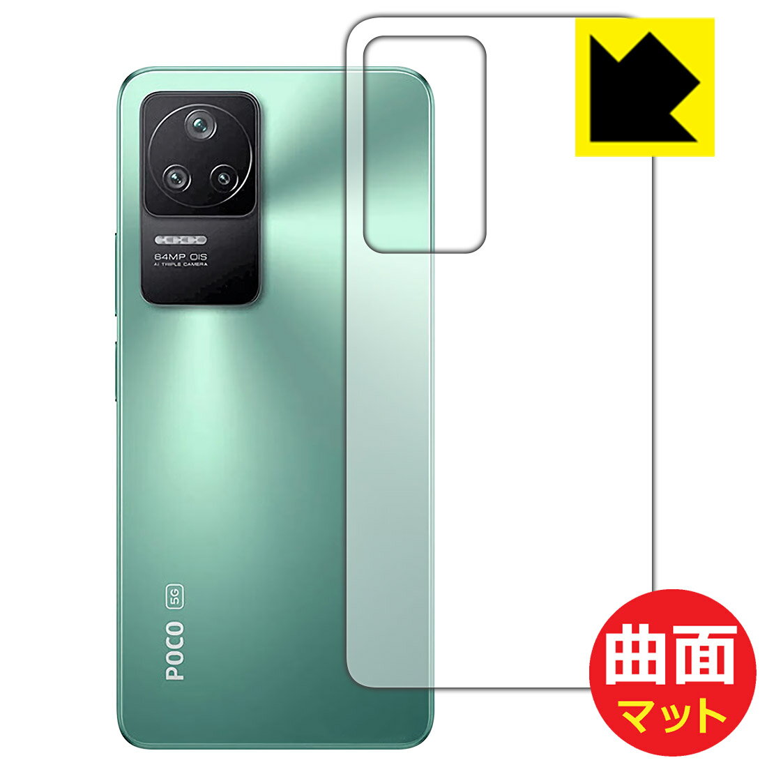 ●対応機種 : Xiaomi POCO F4専用の商品です。●製品内容 : 背面用1枚●素材はTPU(熱可塑性ポリウレタン)を採用。一般的な保護フィルムでは貼りつかなかった曲面に対応し、機器の端までしっかりとカバーします。●外光を乱反射させ...